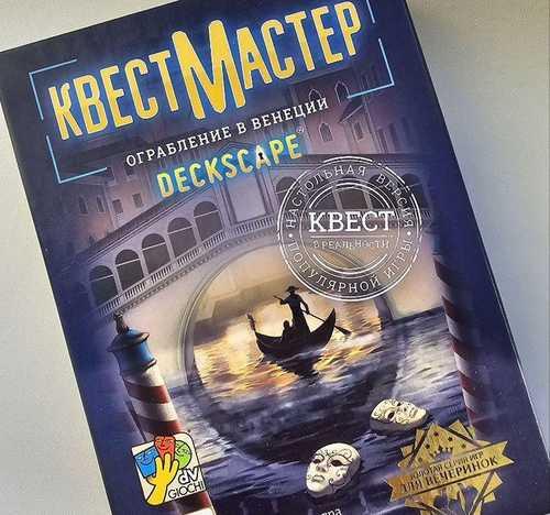 Настольная игра Квест Мастер. Ограбление в Венеции