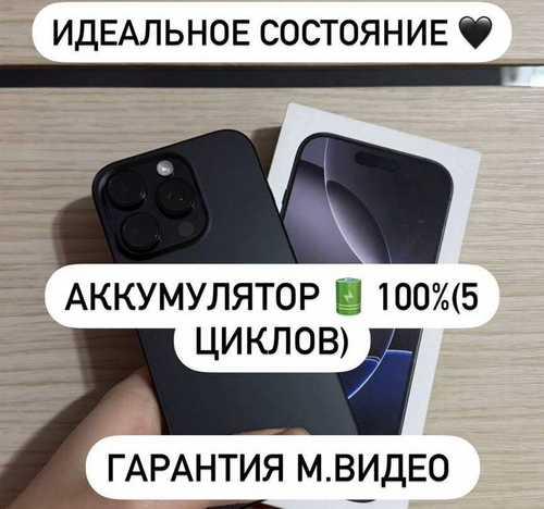 iPhone 16 Pro, 512 ГБ