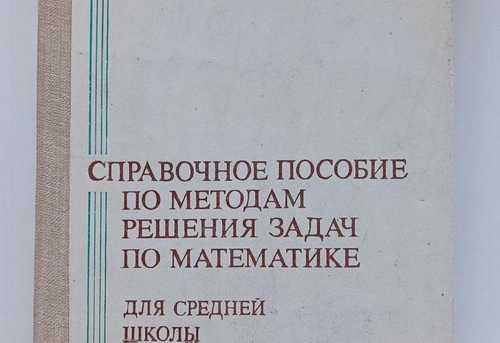 Справочное пособие по методам решения задач Цыпкин