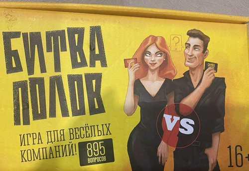 Настольная игра "Битва полов"