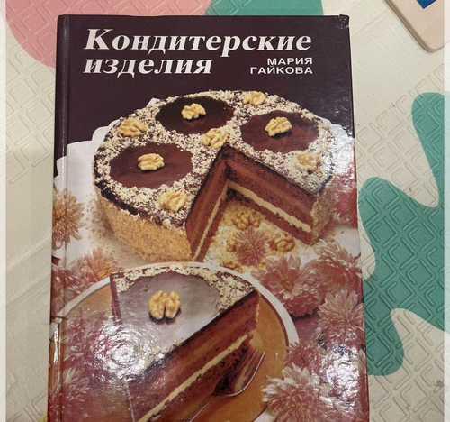 Книга Кондитерские изделия