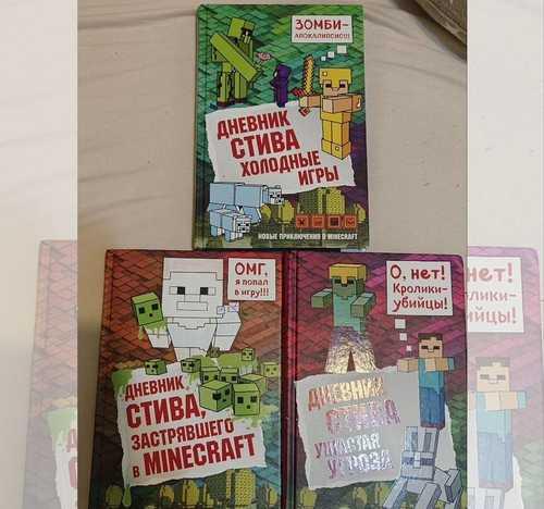 Minecraft книги