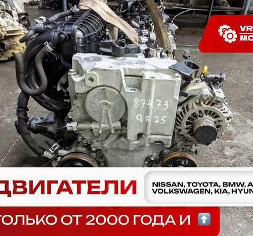 Контрактный двигатель QR25DE Nissan с гарантией