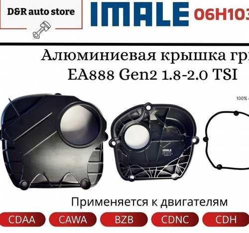 Алюминиевая крышка грм ea888 gen2 1.8-2.0 tsi