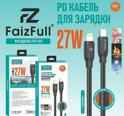 Кабель для телефона FaizFull FR100 PD (1м 27W) огн