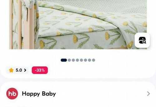 Бортики в детскую кроватку happy baby