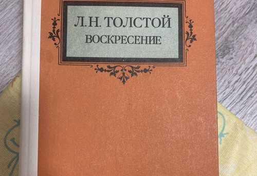 Л.Н. Толстой "Воскресение"