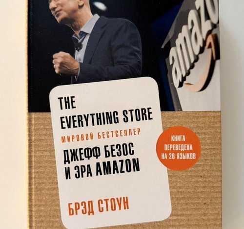 The Everything Store. Джефф Безос и эра Amazon