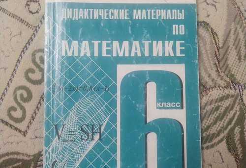 Дидактический материал по математике