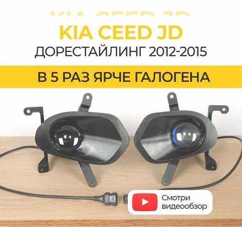 Птф KIA ceed JD дорест (2012-2015). тип 2