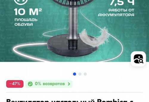 Вентилятор rombica