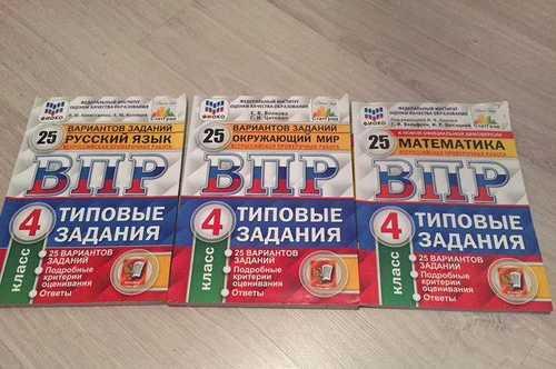 Книги впр 4 класс