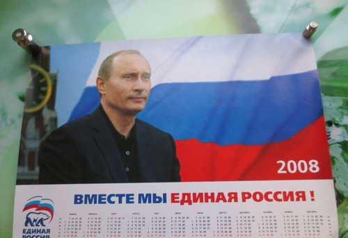 Календарь настенный с Путиным В.В.,2008г