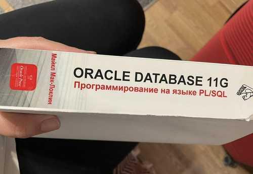 Oracle database 11g Майкл Мак-Локлин