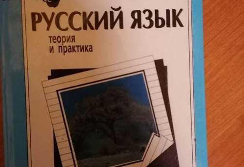 Учебник по Русскому языку