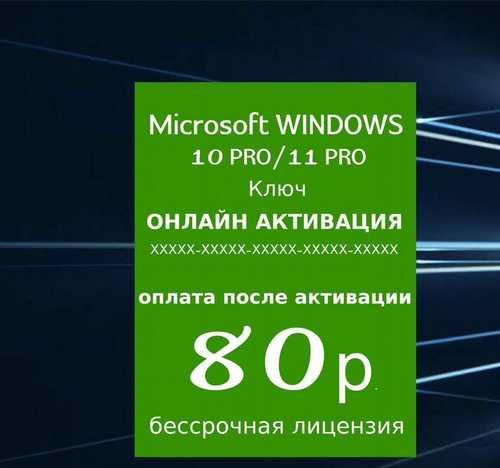 Ключ активации Windows 11,10 / Office 19,21