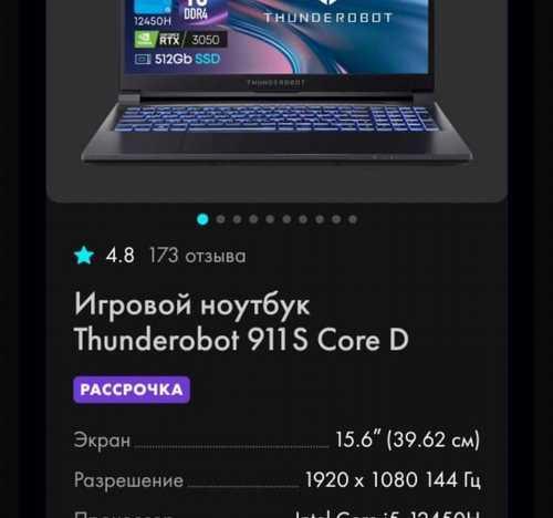 Игровой ноутбук rtx 3050 Thunderobot 911 S Core D
