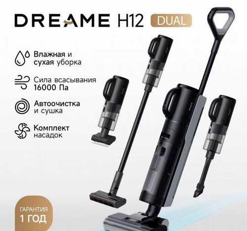 Вертикальный моющий пылесос dreame H12 Dual