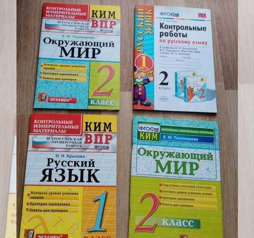 Пособия для 1 и 2 класса