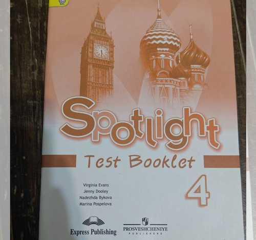 Тест буклет. Test Booklet. 4 класс