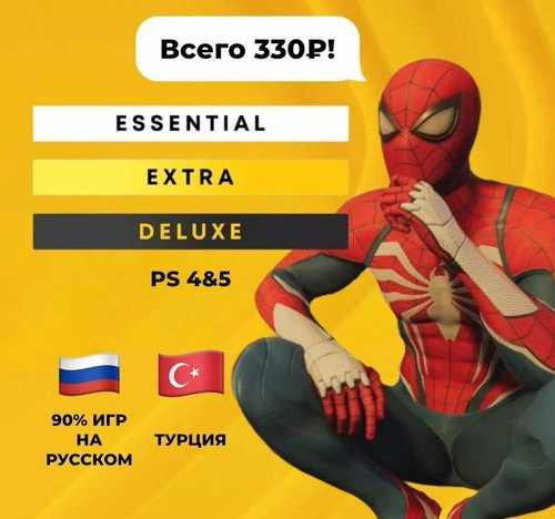 Подписка PS plus Deluxe