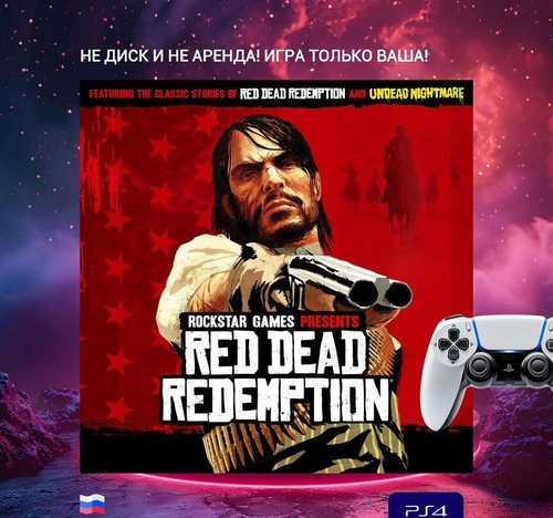 Red Dead Redemption ps4 и ps5