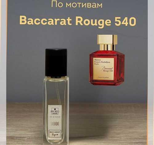 Baccarat Rouge 540 / Баккарат 540 Руж арт. 04125