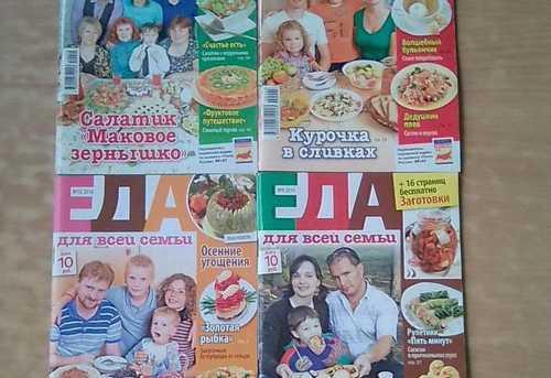 Журнал еда для всей семьи