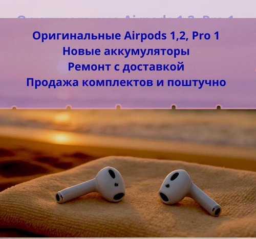 Airpods 1,2 Pro1 ремонт с доставкой