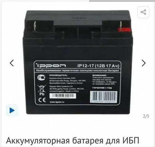 Аккумуляторная батарея для ибп APC Smart-UPS 2200