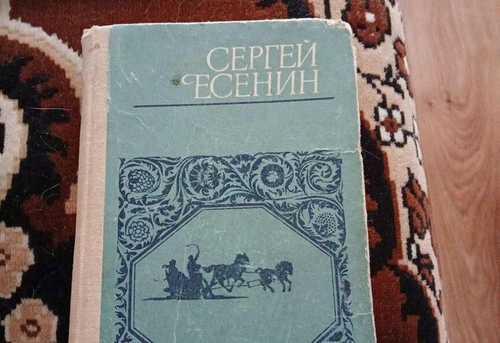 Книги детские(сказки) и Сергей Есенин