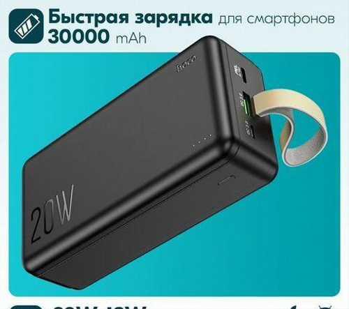 Портативный акб hoco 30000 mAh Оптом/Розница