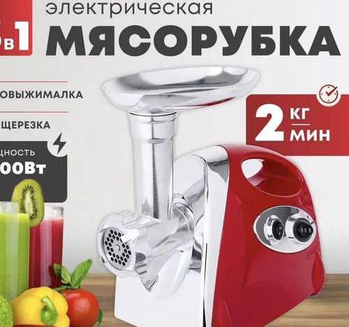 Мясорубка соковыжималка овощерезка
