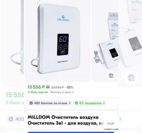 Озонатор milldom M900 Premium