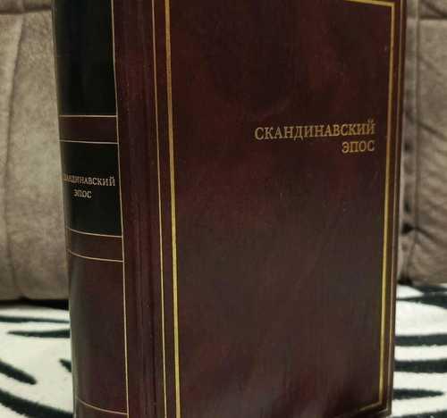 Скандинавский эпос
