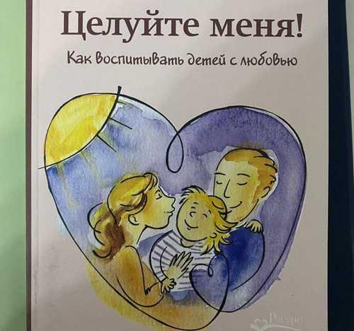 Книга "Целуйте меня" Карлос Гонсалес