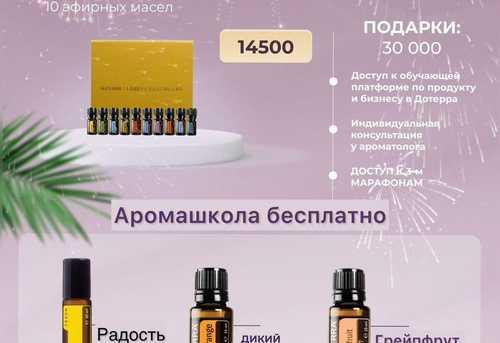 Семейная аптечка doterra с Радость и Грейпфрут