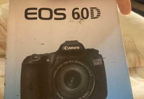 Canon 60D инструкция
