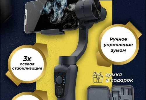 Стабилизатор для смартфона Qiimos Gimbal S5B