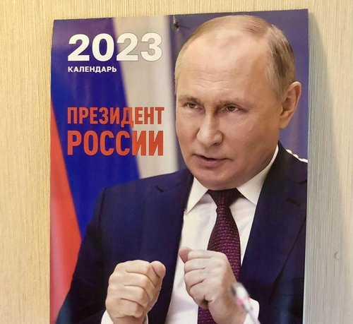 Календарь настенный 2023 Путин Владимир президент