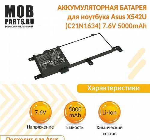 Аккумулятор Asus X542U 7.6V 5000mAh