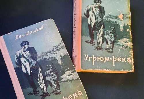 Две книги Угрюм река 1957 год