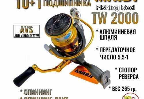 Катушка Рыболовная maidi fishing reel TW2000