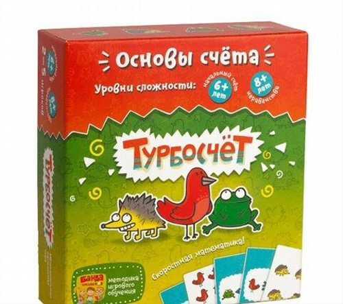 Настольно-печатная игра Турбосчёт