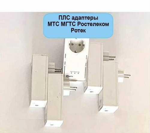 Plc адаптер ростелеком МГТС Adapt-64