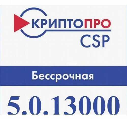 Криптопро csp 5.0.1289 и другие. (Бессрочные лицен