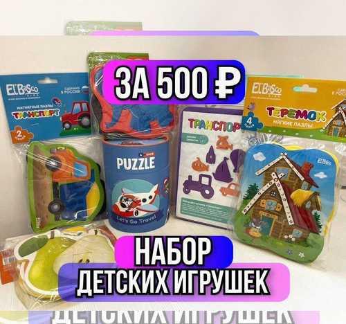 Развивающие игрушки от производителя. Наборы для всех