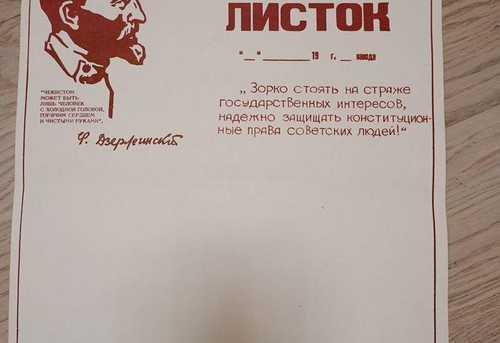 Боевой листок чекиста СССР