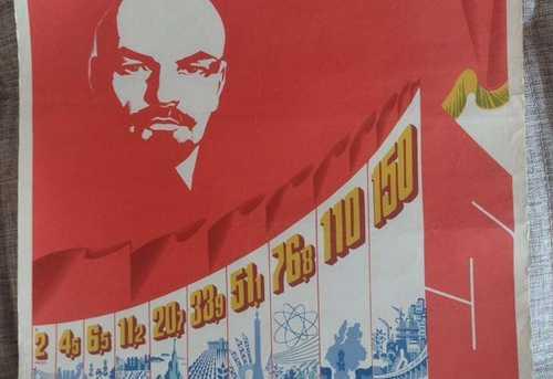 Агитационный плакат СССР