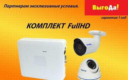 Комплект для частного дома аматек full-HD